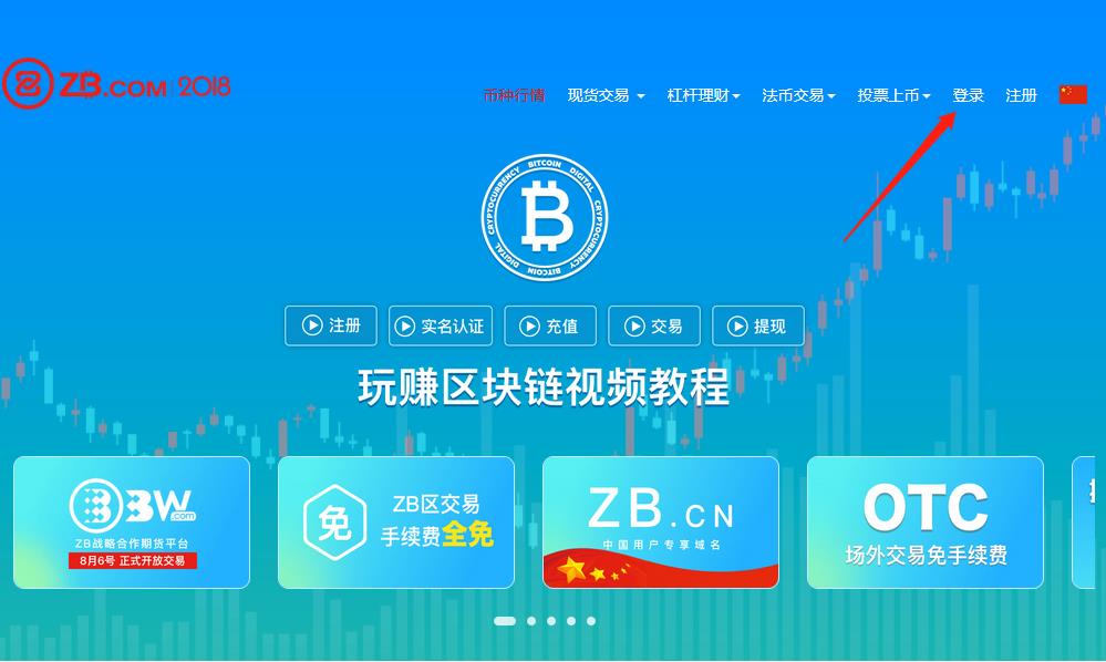 ZB交易所用户如何登录？ - 币界网
