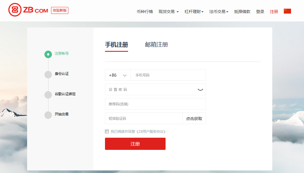 ZB交易所如何注册账户？ - 币界网