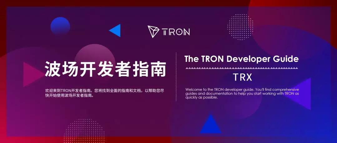 如何使用TRON Docker部署本地化波场TRON区块链？ - 币界网