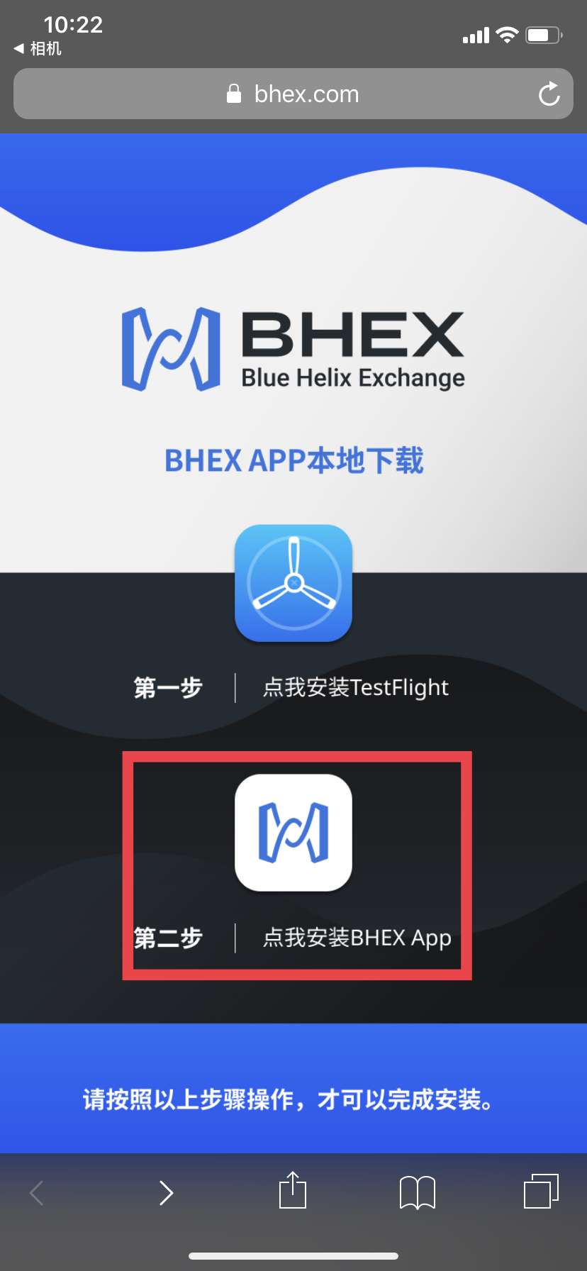 bhex交易所手机APP下载及安装教程 - 币界网